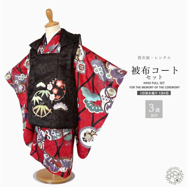 ▼スマートフォンの方▼下記『すべて見る』『もっと見る』より、ご予約状況をご確認ください。▼パソコン・タブレットの方▼右の『ご予約状況はコチラ』より、ご予約状況をご確認ください。3歳男の子七五三レンタル●レンタル期間：3泊4日(商品はご着用日...