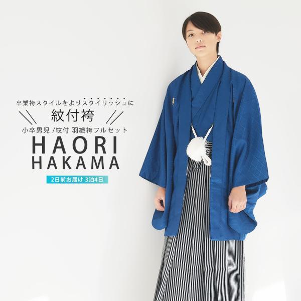 ▼スマートフォンの方▼下記『すべて見る』『もっと見る』より、ご予約状況をご確認ください。▼パソコン・タブレットの方▼右の『ご予約状況はコチラ』より、ご予約状況をご確認ください。こちらの商品は複数ございます。男児用 紋付羽織袴フルセットです。...