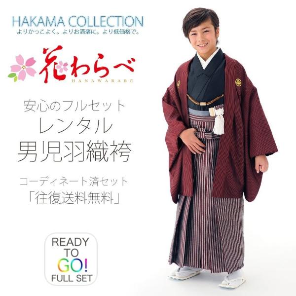 ▼スマートフォンの方▼下記『すべて見る』『もっと見る』より、ご予約状況をご確認ください。▼パソコン・タブレットの方▼右の『ご予約状況はコチラ』より、ご予約状況をご確認ください。男児用 紋付羽織袴フルセットです。 届いたその日に着れる安心レン...