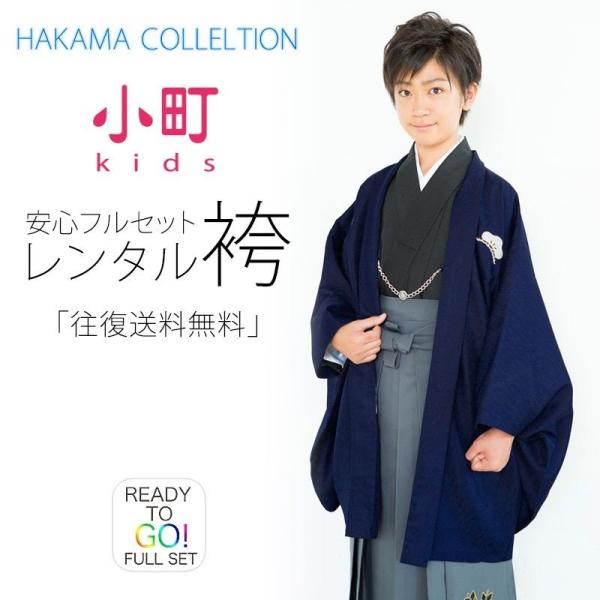 ▼スマートフォンの方▼下記『すべて見る』『もっと見る』より、ご予約状況をご確認ください。▼パソコン・タブレットの方▼右の『ご予約状況はコチラ』より、ご予約状況をご確認ください。男児用 飾り紋付き羽織袴フルセットです。正絹にも見劣りしない、高...