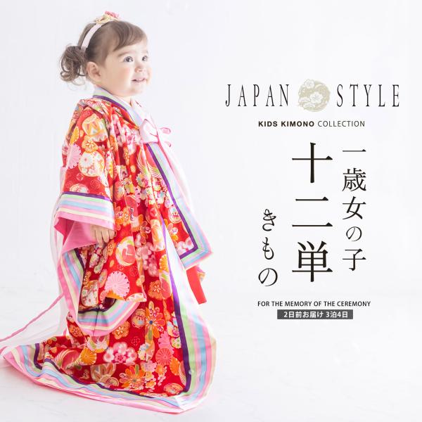 ▼スマートフォンの方▼下記『すべて見る』『もっと見る』より、ご予約状況をご確認ください。▼パソコン・タブレットの方▼右の『ご予約状況はコチラ』より、ご予約状況をご確認ください。JAPAN STYLEの十二単着物は、1歳の女の子のための豪華な...