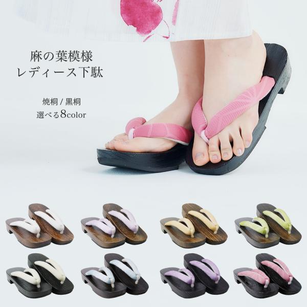 軽量台とふんわり鼻緒で足が痛くなりにくいレディース下駄です。着用前に鼻緒を引っ張り、形を整える事をおすすめします。適応サイズ：23.0cm〜24.5cmの方鼻緒の伸縮：なし生地の透け：なし生地の感触：柔らかめポイント利用