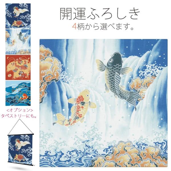 「有職」の開運ふろしき。日本古来より受け継がれる縁起物を上品な色彩で描き出しています。美しい日本画風なので、オプションの専用品を使用して壁飾りとして飾っても◎お祝い事でのプレゼントにも最適です。◇スペック縦横：50cm×50cm素材：綿10...