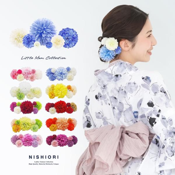 大好評のピンポンマムセットにリトルサイズが仲間入り。<br>子供さんやスッキリ浴衣でも使いやすくなりました！<br>写真のイメージコーディネートの他、自分だけのアレンジが楽しめます。<br>こちらのマムは...