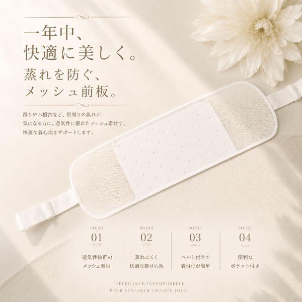 着姿をきれいに、夏はもっと涼しく。NISHIORIの「メッシュ前板 ベルト付き」。帯まわりのシワを防ぎ、すっきりとした着姿を演出する前板を、夏のための通気性素材でリニューアル。さらにゴム製で長さ調整可能なベルトを装備し、着崩れをしっかりガー...
