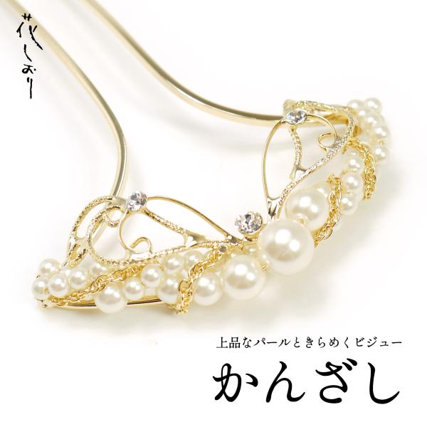 「花しおり」「簪」コレクション。留袖や訪問着などのフォーマルな着物、振袖におすすめな簪です。実際には目に見えない裏側まで繊細な作り込みがしてあるのは日本製ならではです。結婚式、パーティー、成人式に最適です。●サイズ＝幅＝約8cm・長さ＝約1...