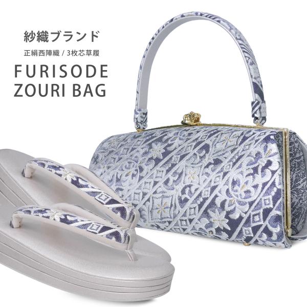 京都西陣の正絹帯を使用した草履バッグセットです。バッグ生地と草履には、キラキラと輝く生地を使用しており、振袖に相応しい華やかさのある逸品です。職人さんにより1つ1つ丁寧に作られていますので、側面細部まで上品な仕上がり。織り込まれた金糸が煌び...