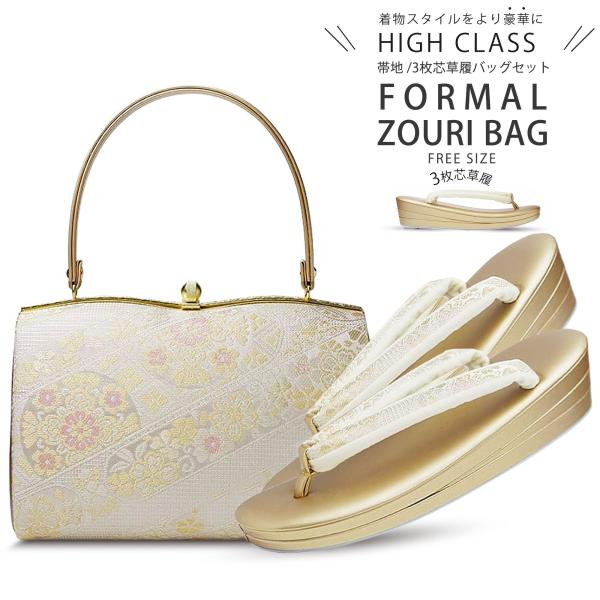 上品なフォーマル用草履バッグセットです。<br>留袖はもちろん、訪問着・付下げ・振袖等にもご使用頂けます。<br>数に限りがございますので、ご注文はお早めにお願いします。<br>-------------...