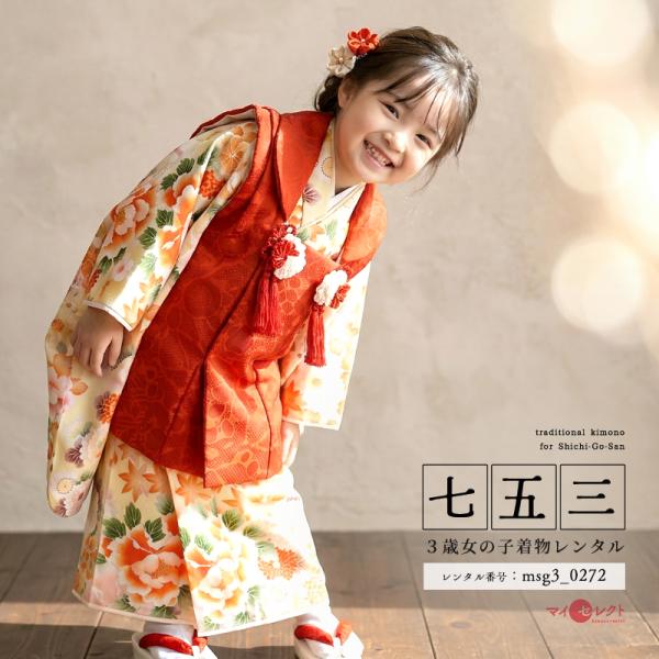 <商品名>　msg3_0272　:　3歳女の子用  華徒然<素材>　表地：合成繊維(高級ポリエステル)　　裏地：合成繊維<サイズ>裄40cm・着丈95cm・袖丈56cm<対応身長>　85cmか...