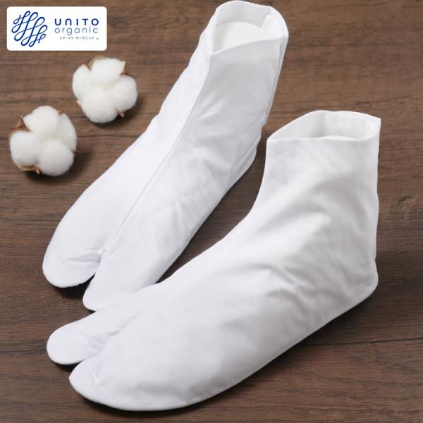 男女兼用でカジュアルからフォーマルまでお使い頂ける、綿の白足袋です。表地・裏地・底のすべてに厳しい基準をクリアしたUNITO オーガニックコットンをだけを使用し、肌に優しく、地球にもやさしい事にこだわりました。快適な肌触りとソフトな履き心地...