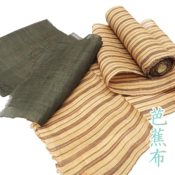サイズ 【海松茶色】226cm × 29.5cm【はぎれ】22cm、241cm、230cm、570cm（１か所白い、２か所一部が切れている）素材 芭蕉繊維商品ランク Ｂ●お色 海松茶色 茶系色 多色バショウ科の糸芭蕉から採れる繊維で織られた...