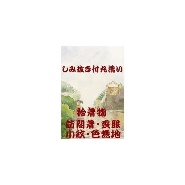 【しみぬき付き丸洗い】 丸洗いのあとに染み抜きを実施することにより,見落としがちな シミや汗シミなどに効果があります。（完全プレス仕上げ付）
