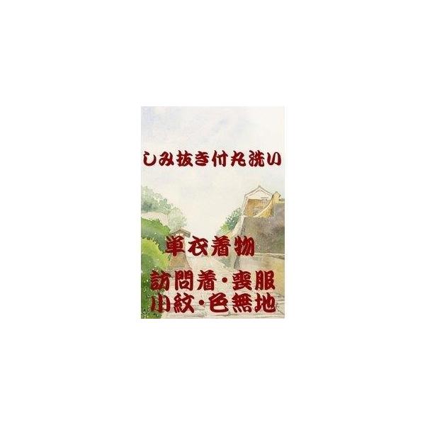 【しみぬき付き丸洗い】 丸洗いのあとに染み抜きを実施することにより,見落としがちな シミや汗シミなどに効果があります。（完全プレス仕上げ付）