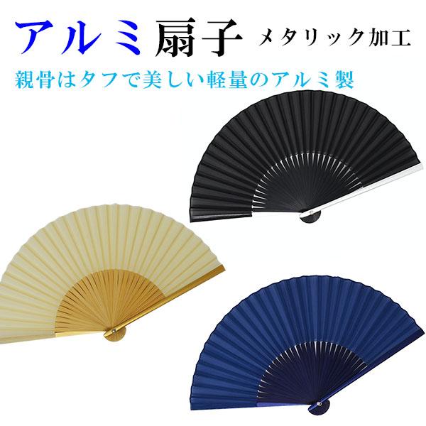 アルミ扇子 メタリック加工サイズ：21cm 7寸 30間素材親骨：アルミニウム(メタリック加工)・竹扇面：シフォン◇特徴◇伝統的な扇子の美しさと現代的な機能性を融合させた逸品です。21cmのコンパクトなサイズで持ち運びに便利でありながら、し...