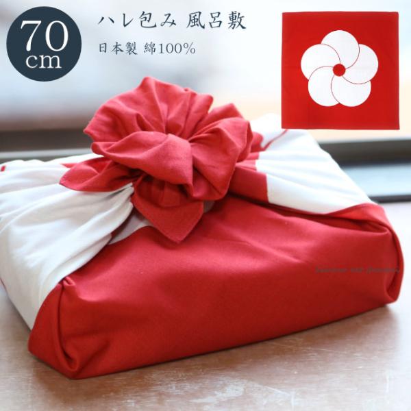 ハレの日に贈る、”想い” をむすぶ風呂敷「ハレ包み」70cmサイズの綿風呂敷です。祝のカタチ 祝い事といえば、紅白二色の組み合わせが日本人の美意識の中に宿っています。ハレの日に使う為のふろしきを紅白二色の組み合わせで染め上げました。凛とした...