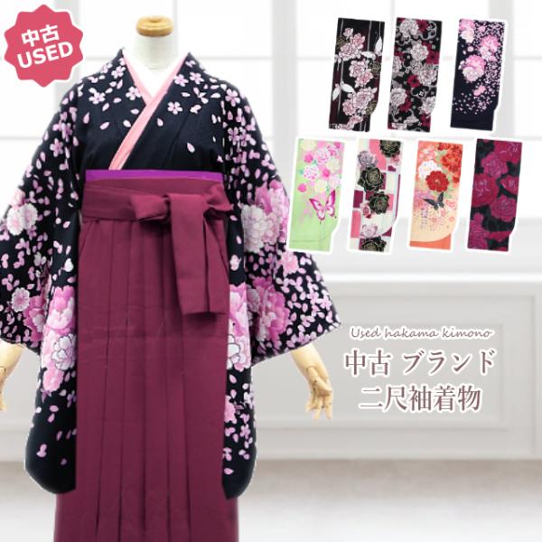 【中古品の注意点】 こちらの商品は中古の着物(単品販売)です。中古品はすべて「返品不可」「交換不可」となっております。クリーニング済ですが通常使用に差支えない程度の多少の使用感・傷・汚れ・生地傷み・ほつれ等がある場合がございます。特に中古衣...