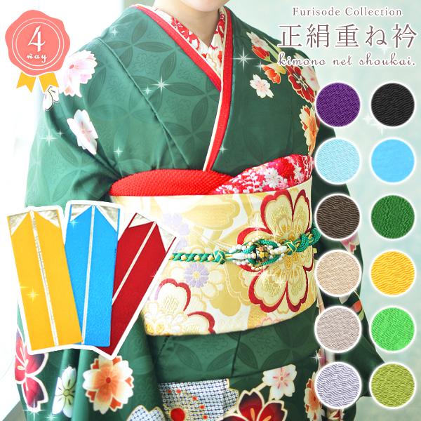 振袖用 正絹 重ね衿(単色×ゴールド 4way) リバーシブル 日本製 振袖用 正絹 重ね衿(単色×ゴールド 4way) リバーシブル 日本製