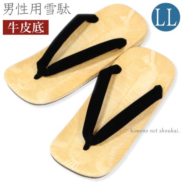 牛革底のメンズ雪駄(せった)です。千利休が考案したとされる雪駄は、男性の和装に欠かせないアイテム。幅広い用途や場面で大活躍の定番の雪駄です。台がビニールタタミ底、裏が牛革、花緒がべっちん風の、本格的な通好みのデザインです。男性のきものでのは...