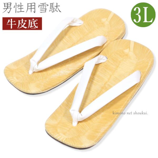 結婚式・成人式・卒業式・儀式等の紋付き袴にご利用していただく男物履物です。裏は牛革で、鼻緒が白の本格的な雪駄です。もともと雪駄は、鼻緒にちょっと指の先をひっかける程度、ぴったりサイズや、小さめが良いと言われています。かかとが少しはみ出して履...