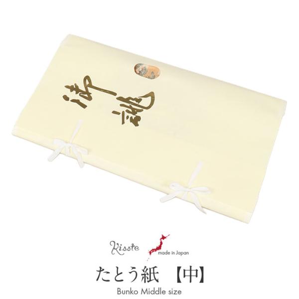 たとう紙 帯 帯用 文庫 1枚 和紙 中 65cm 帯 長襦袢 浴衣 羽織 七五三お衣装 全4柄 白 生成り 扇 藤 梅 日本製 たとうし 畳紙 畳み紙 帖紙 多当紙 キモノ文庫 四つ手 薄紙付き 小窓付き 着付け小物 和装 和装小物 着物...