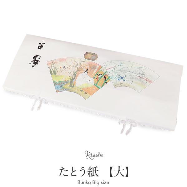 たとう紙 着物 着物用 文庫 和紙 大 87cm 着物用 白 平安 扇子絵柄 たとうし たとうがみ 畳紙 畳み紙 帖紙 多当紙 キモノ文庫 四つ手 小窓付き 薄紙付き 着付け小物 留袖 訪問着 振袖