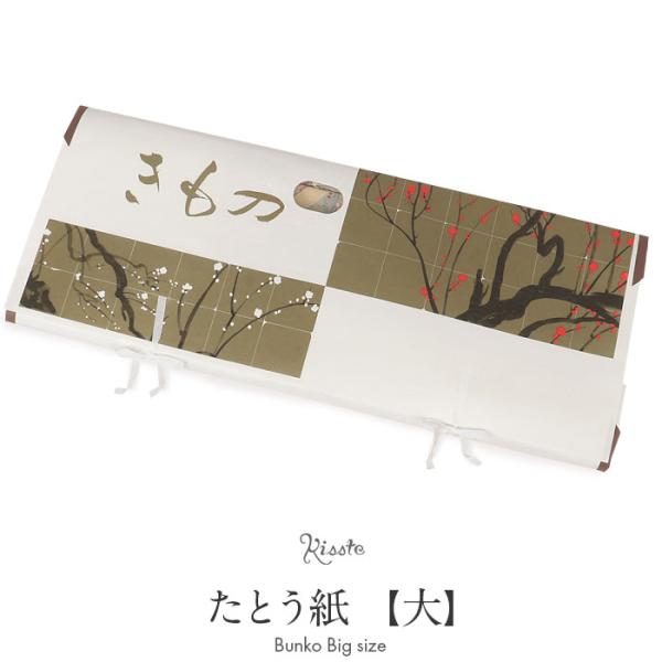 たとう紙 着物 着物用 文庫 和紙 大 87cm 着物用 薄黄 茶 紅白 梅  たとうし たとうがみ 畳紙 畳み紙 帖紙 多当紙 キモノ文庫 四つ手 小窓付き 薄紙付き 着付け小物 留袖 訪問着 振
