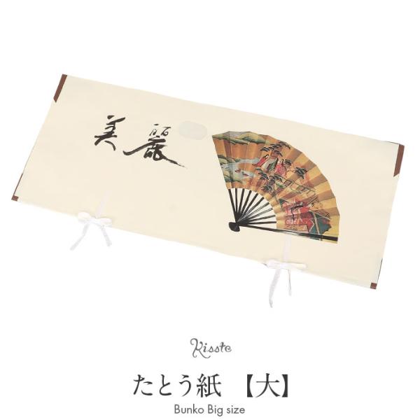 たとう紙 着物 着物用 文庫 1枚 和紙 大 87cm 着物用 薄黄 美麗 扇 たとうし たとうがみ 畳紙 畳み紙 帖紙 多当紙 キモノ文庫 四つ手 小窓付き 薄紙付き 着付け小物 留袖 訪問着 振袖 和