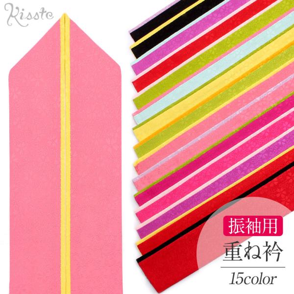 重ね襟 重ね衿 振袖 成人式 伊達襟 伊達衿 正絹 リバーシブル 小桜柄 全15種 振袖重ね襟 成人式重ね襟 豪華 袴 重ね襟 重ね衿 成人式 振袖 赤 紫 ピンク 黄緑 黄色 水色 赤 紫 黒 リバーシブル 小桜柄 全15種 正絹 かさね...