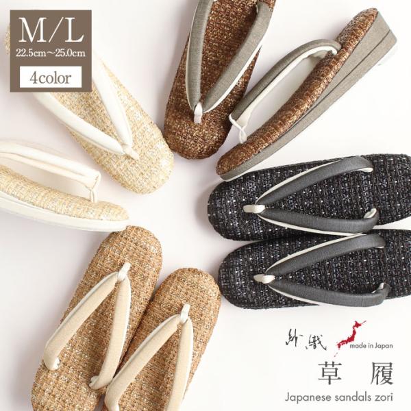 草履 レディース 普段用 カジュアル草履 夏 夏ぞうり 夏用 沙織 Mサイズ Lサイズ フリーサイズ 黒 白 薄茶 濃茶 メッシュ編み 2枚芯 日本製 痛くない 歩きやすい 女性 女性用 ぞうり 小紋 紬 色無地 御召 草履 着物 草履単品...