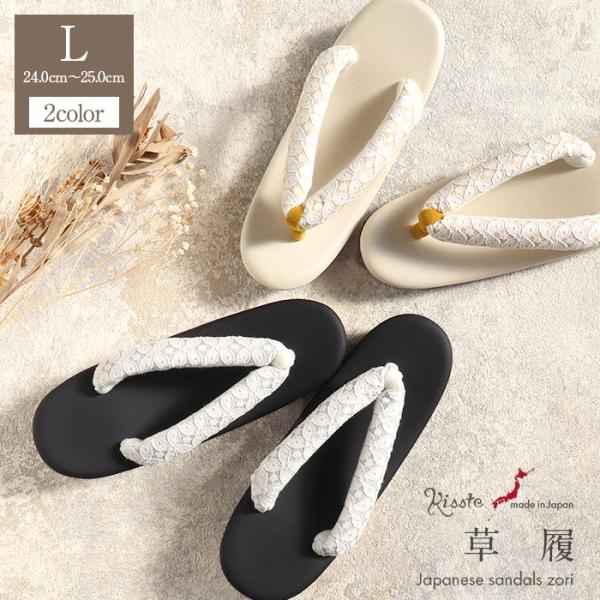 草履 レディース 普段用 カジュアル草履 ウレタン草履 Lサイズ アイボリー ブラック 2色展開 七宝柄 レース鼻緒 痛くない 歩きやすい 女性 女性用 ぞうり 小紋 紬 色無地 御召 草履 着物 草履単品 草履だけ お洒落 卒業式 袴 フ...