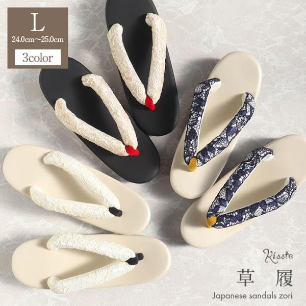 草履 レディース 普段用 カジュアル草履 ウレタン草履 Lサイズ アイボリー ブラック ネイビー ブラウン 3色展開 華レース レース鼻緒 痛くない 歩きやすい 女性 女性用 ぞうり 小紋 紬 色無地 御召 草履 着物 草履単品 草履だけ ...