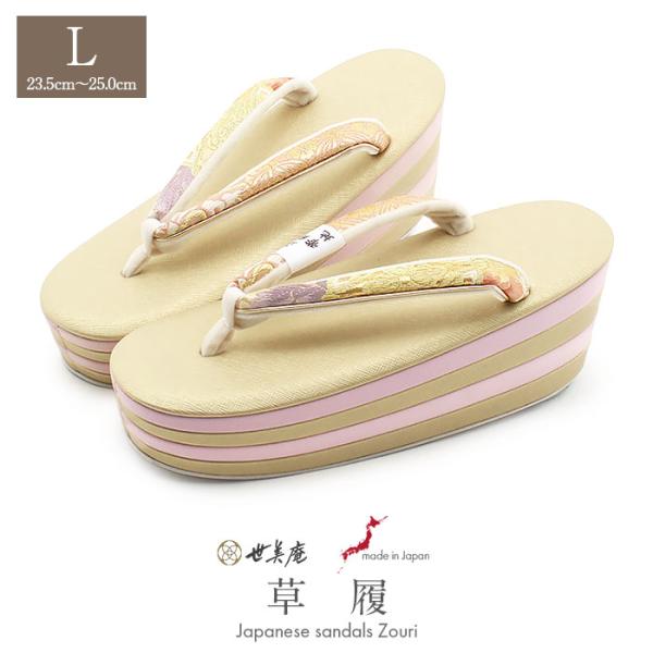 振袖草履 成人式 草履 振袖 ぞうり 成人用 レディース 世美庵 Lサイズ ゴールド ピンク 金 桃 華紋 正絹帯地 合皮 4枚芯 厚底 ハイヒール バイカラー 日本製 優花緒 痛くない 歩きやすい 女性 振袖 卒業袴 振り袖 ママ振