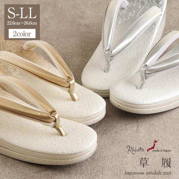 草履 礼装用 S M L LLサイズ フリーサイズ 小さいサイズ 大きいサイズ 4サイズ展開 ゴールド シルバー ホワイト 金 銀 白 エナメル 本皮 型押し 華紋 吉祥柄 日本製 レディース 3枚芯 優花緒 ぞうり 女性 単品 色留袖 礼...