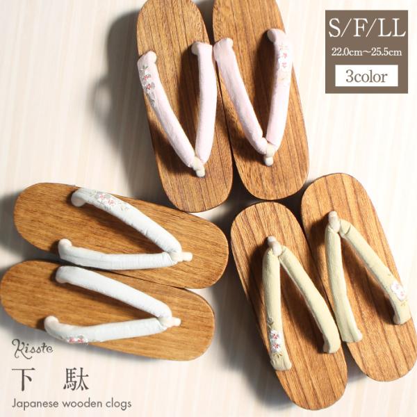 下駄 レディース 浴衣用 ゆかた用 茶台 ピンク サックス グリーン 小花刺繍 S Free LL 3サイズ展開 小さめ 大きめ フリーサイズ 全3色 桐下駄 女性 女性用 げた 軽い くすみカラー ふんわりカラー かわいい フェミニン 残暑