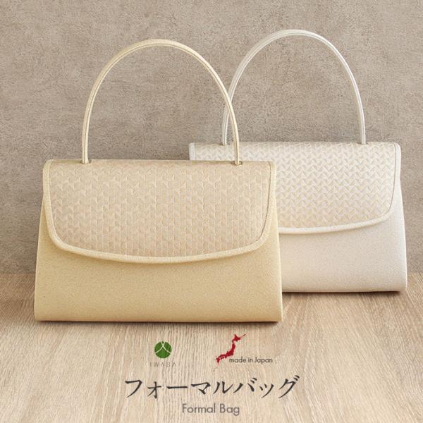 バッグ 留袖用 訪問着用 礼装 岩佐謹製 矢絣模様 ヘリンボーン フォーマルバッグ ゴールド シルバー 金 銀 綴れ織 日本製 黒留袖 色留袖 礼装用 フォーマル 色無地 結婚式 お宮参り 七五三 かぶせタイプ フォーマル 結婚式 披露宴