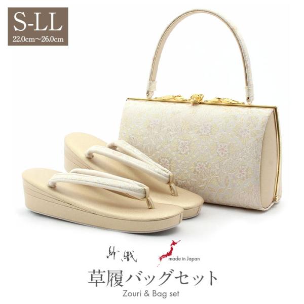 草履バッグセット 留袖用 訪問着用 結婚式 フォーマル 留袖 草履 バッグ 紗織 沙織 S M L LLサイズ フリーサイズ 小さいサイズ 大きいサイズ ゴールド 金 斜め取りに華紋 日本製 草履バックセット 草履バッグ 草履バック バック...