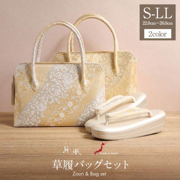 草履バッグセット 留袖用草履バックセット 留袖用草履バッグ 留袖 訪問着 留袖草履バックセット 紗織 沙織 S M L LL フリーサイズ 小さい 大きい ゴールド 黒留袖 草履 バッグセット 草履バッグセット 草履 バッグ セット 留袖 ...