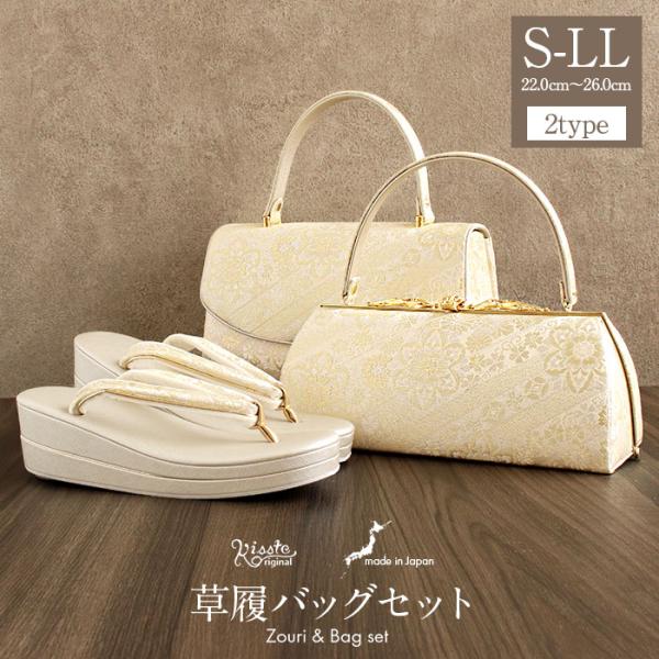 草履バッグセット 留袖用 訪問着用 華三彩 Kissteオリジナル S M L LLサイズ ゴールド シャンパンゴールド シルバー 花紋 斜め取り 織り生地 2枚芯 日本製 小さいサイズ 大きいサイズ 優花緒 かぶせ 痛くない 黒留袖 色留...