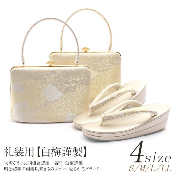 草履バッグセット 留袖用草履バックセット 留袖用草履バッグ 留袖 訪問着 留袖草履バックセット S M L LL フリーサイズ 小さい 大きい ゴールド シルバー 黒留袖 草履 バッグセット 草履バッグセット 草履 バッグ セット 留袖 訪...