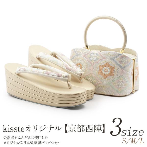 留袖用草履バックセット 留袖用草履バッグ 草履バッグセット 留袖 訪問着 バッグ草履セット S M L フリーサイズ 小さい アイボリー 白 華菱格子 京都 西陣 黒留袖 草履 バッグセット 草履バッグセット 草履 バッグ セット 留袖 訪...