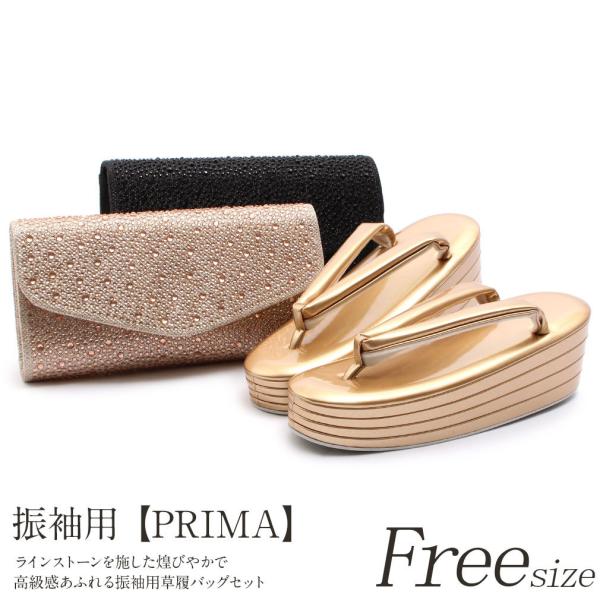 《値下げ36300円→32670円》成人式 振袖 草履 バッグ 草履バッグセット 厚底 L フリーサイズ ゴールド 黒 PRIMA 金 成人式草履バックセット 振袖草履バッグセット 振袖用草履バッグ 成人式 草履バックセット 振袖 草履 バ...