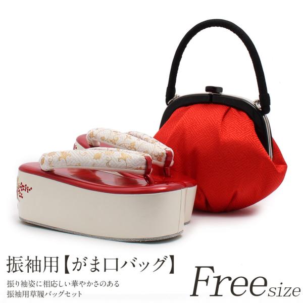 成人式 草履バックセット 振袖 草履 バッグ 草履バッグセット 紗綾形 フリーサイズ Lサイズ 黒 白 赤 がま口 厚底 モダン 成人式 草履バックセット 振袖 草履 バッグ 草履バッグセット 紗綾形 フリーサイズ Lサイズ 黒 白 赤 が...