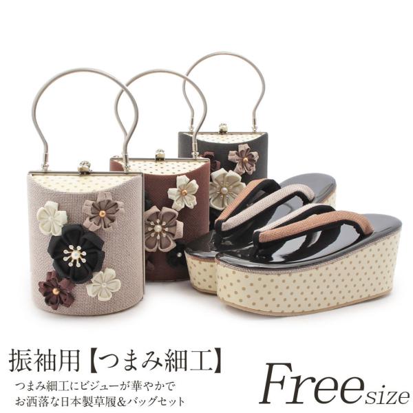 草履バッグセット 成人式 振袖 厚底 L フリーサイズ 茶 灰 ベージュ 礼装 フォーマル 成人式 草履バックセット 振袖 草履 バッグ 草履バッグセット 草履 セット 厚底 フリーサイズ Ｌサイズ ブラウン ベージュ チャコール つまみ細...