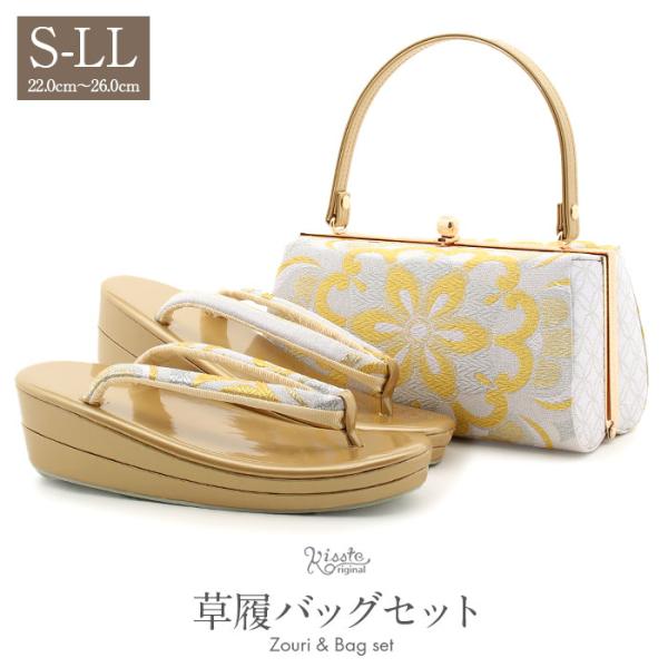 草履バッグセット 成人式 振袖用 成人用 Kissteオリジナル S M L LLサイズ 選べる4サイズ 花紋 金 シルバー 銀 帯地 エナメル 2枚芯 キステオリジナル 痛くない 大きいサイズ 小さいサ
