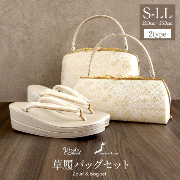 草履バッグセット 留袖用 訪問着用 華三彩 Kissteオリジナル S M L LLサイズ ゴールド シャンパンゴールド シルバー 吉祥紋 織り生地 2枚芯 日本製 小さいサイズ 大きいサイズ 優花緒 痛くない 黒留袖 色留袖 礼装用 フォ...
