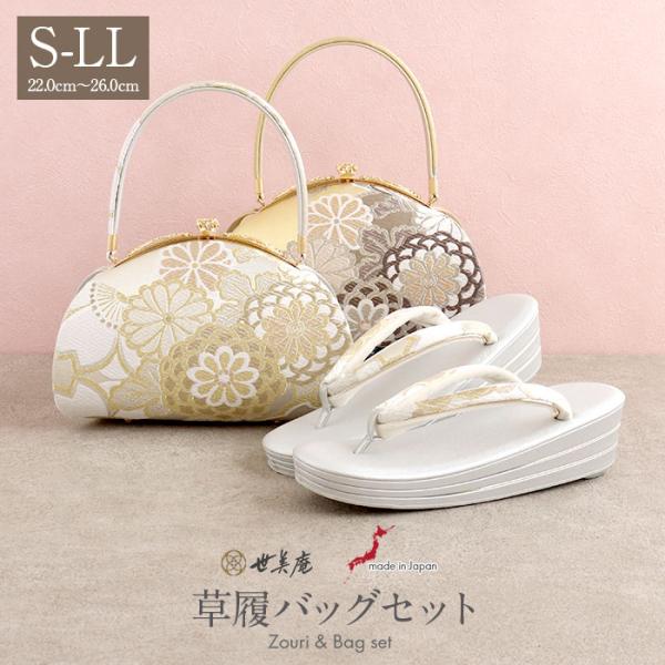 振袖 草履 バッグ セット 成人式 草履バッグセット 振袖用 世美庵 S M L LLサイズ 万寿菊 桜 振袖帯地 3枚芯 日本製 痛くない 振袖 卒業袴 振り袖 ママ振 おしゃれ はたち ぞうり 草履 草履バック 草履バッグ 着物
