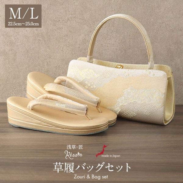 草履バッグセット 留袖用 訪問着用 草履バッグ 浅草 匠 Mサイズ Lサイズ ゴールド 金 雲取り 花 西陣織 正絹 帯地 3枚芯 日本製 痛くない 黒留袖 色留袖 礼装用 フォーマル 結婚式 ぞうり 草履 草履バック 草履バックセット 着...