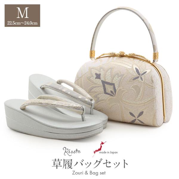 成人式 草履バックセット 振袖 草履バッグセット 草履 バッグ 世美庵 華三彩 Mサイズ シルバー アイボリー 灰 唐花模様 帯地 2枚芯 日本製 くすみ ニュアンス 痛くない 振袖 卒業袴 振り袖 ママ振 おしゃれ はたち ぞうり 草履 ...