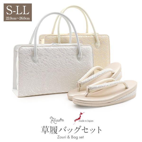草履バッグセット 留袖用 訪問着用 結婚式 フォーマル 黒留袖 礼装 草履 バッグ ローブデコルテ S M L LLサイズ フリーサイズ 小さいサイズ 大きいサイズ 全4サイズ ゴールド シルバー 金 銀 日本製 利休型 草履バックセット ...