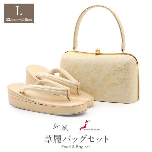 草履バッグセット 留袖用 訪問着用 草履バッグ 紗織 沙織 Lサイズ ゴールド 金 雲取り 花 織生地 1の3枚芯 日本製 痛くない パールトーン加工 黒留袖 色留袖 礼装用 フォーマル 結婚式 ぞうり 草履 草履バック